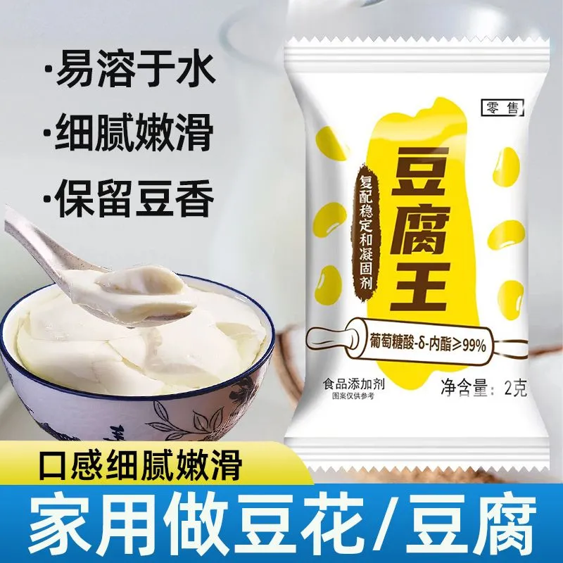 豆腐王葡萄糖内脂豆腐脑家用专用做豆花豆脑内脂粉葡萄糖酸内酯