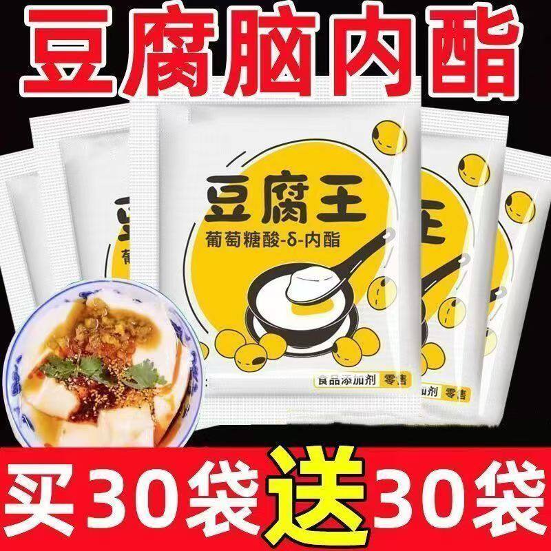 【超低价】葡萄糖内脂食用小包装做豆腐脑豆腐王小袋正牌内酯家用