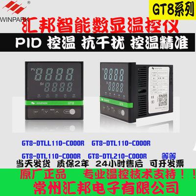 常州汇邦GT8智能数显温控仪GT8-DTL110 GT8-DTL210温控器485通信