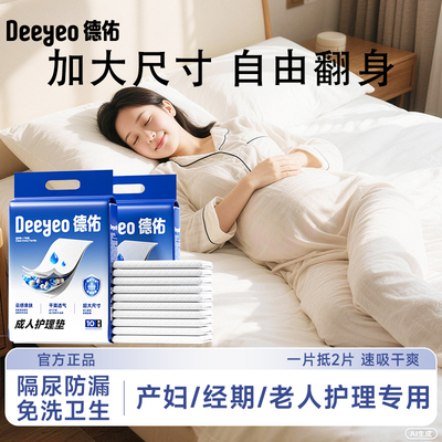 德佑产褥垫产妇专用加厚超大尺寸