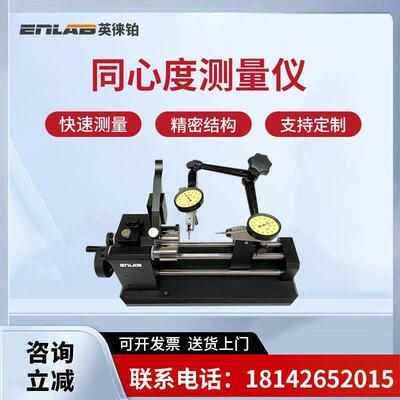 英徕铂同心度测量仪高精度偏摆检查找正仪偏摆检测仪轴承圆跳动