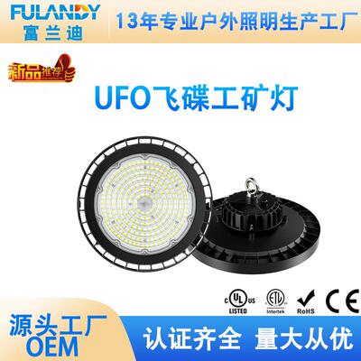 高光效LED工矿灯高光效UFO飞碟灯高流明每瓦200LM/W工业体育照明
