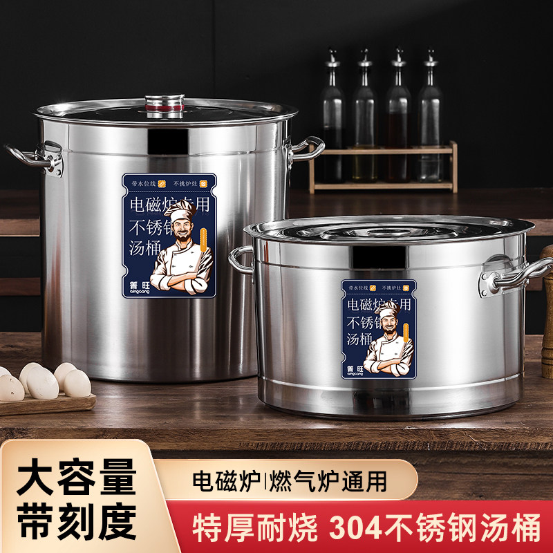 汤桶食品级不锈钢桶带盖 商用卤肉桶家用烧水桶电磁炉专用汤锅304