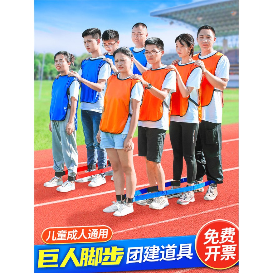 巨人脚步团建道具 室内外团队训练器材 趣味运动会活动游戏