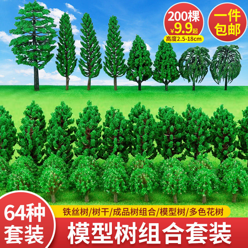 建筑沙盘diy手工材料 场景微景观模型专用模型树小树干成品树套装