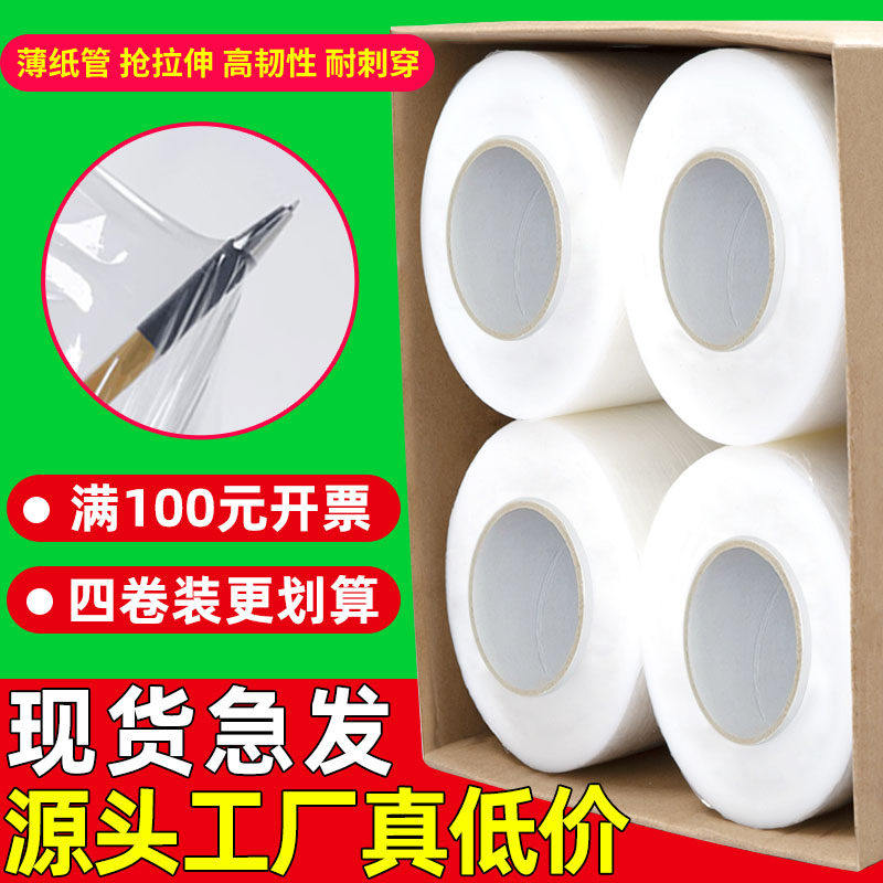 缠绕膜宽50cm拉伸膜大卷PE工业保鲜膜打包膜包装塑料薄膜透明商用