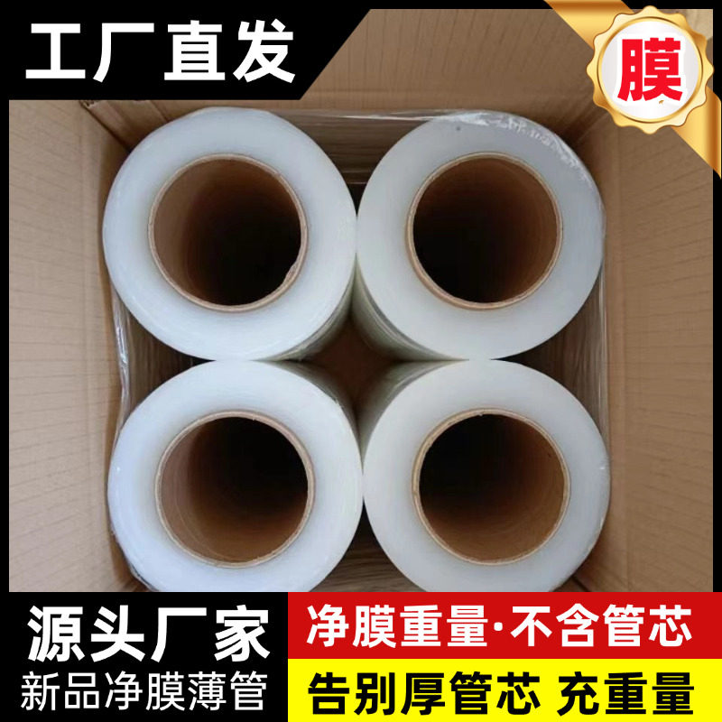 推选薄管缠绕膜大卷50cm拉伸膜pe透明保鲜膜物流包装保护黑色薄膜