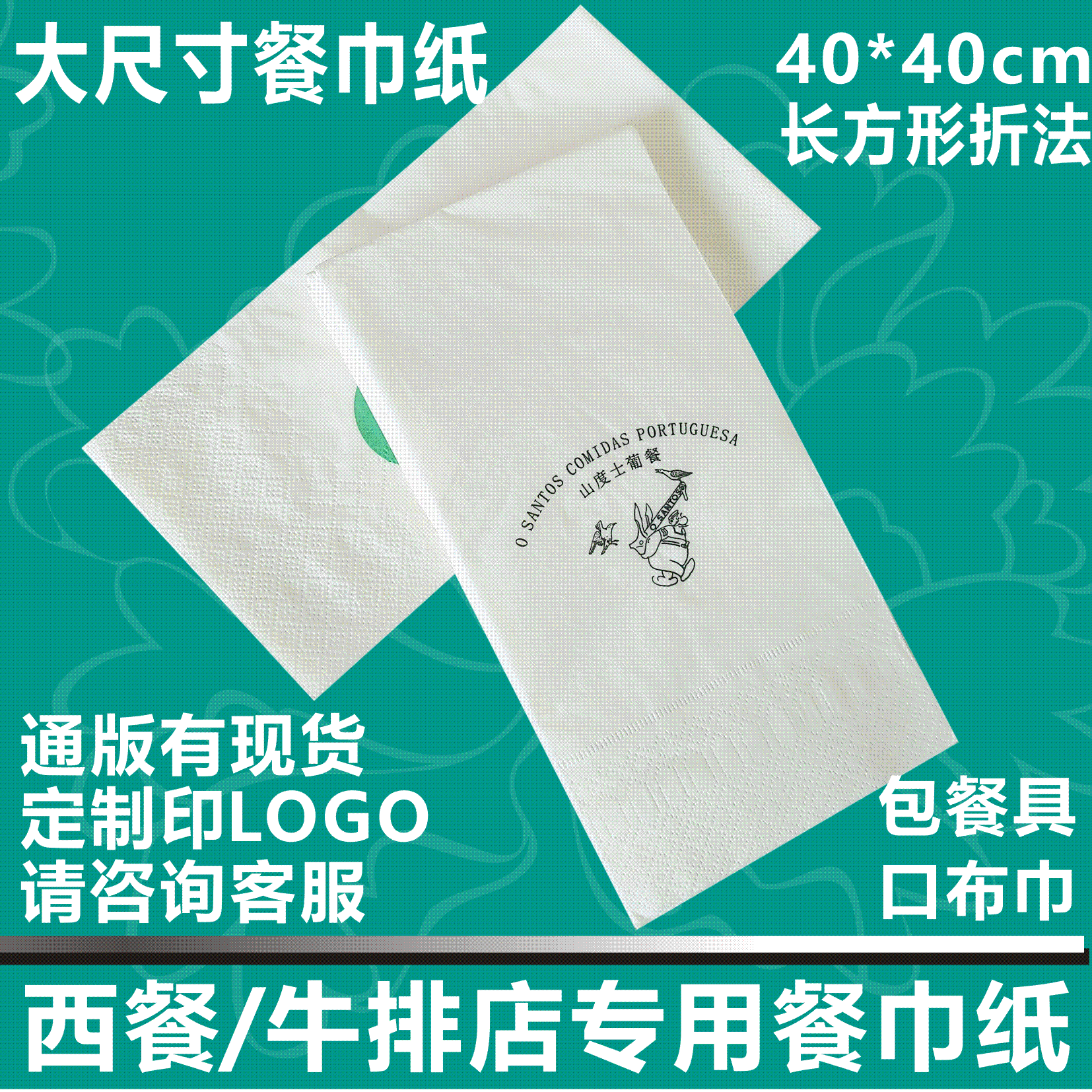 牛排方巾纸大尺寸餐巾纸纸巾定制可印Logo西餐酒店长方形加厚长版
