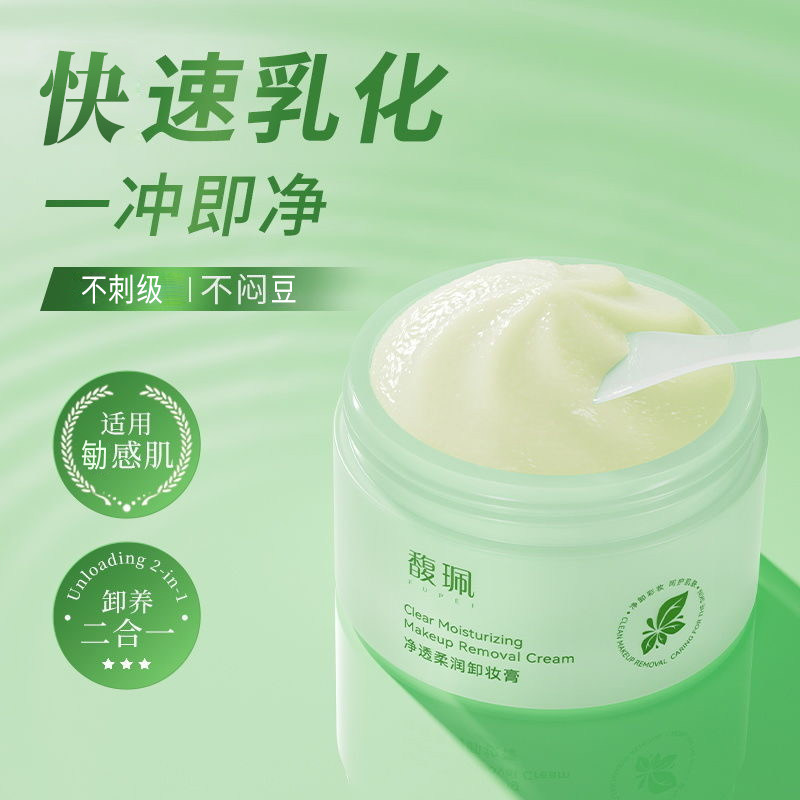 馥珮净透柔润卸妆膏女深层清洁毛孔易乳化保湿补水官方旗舰店正品