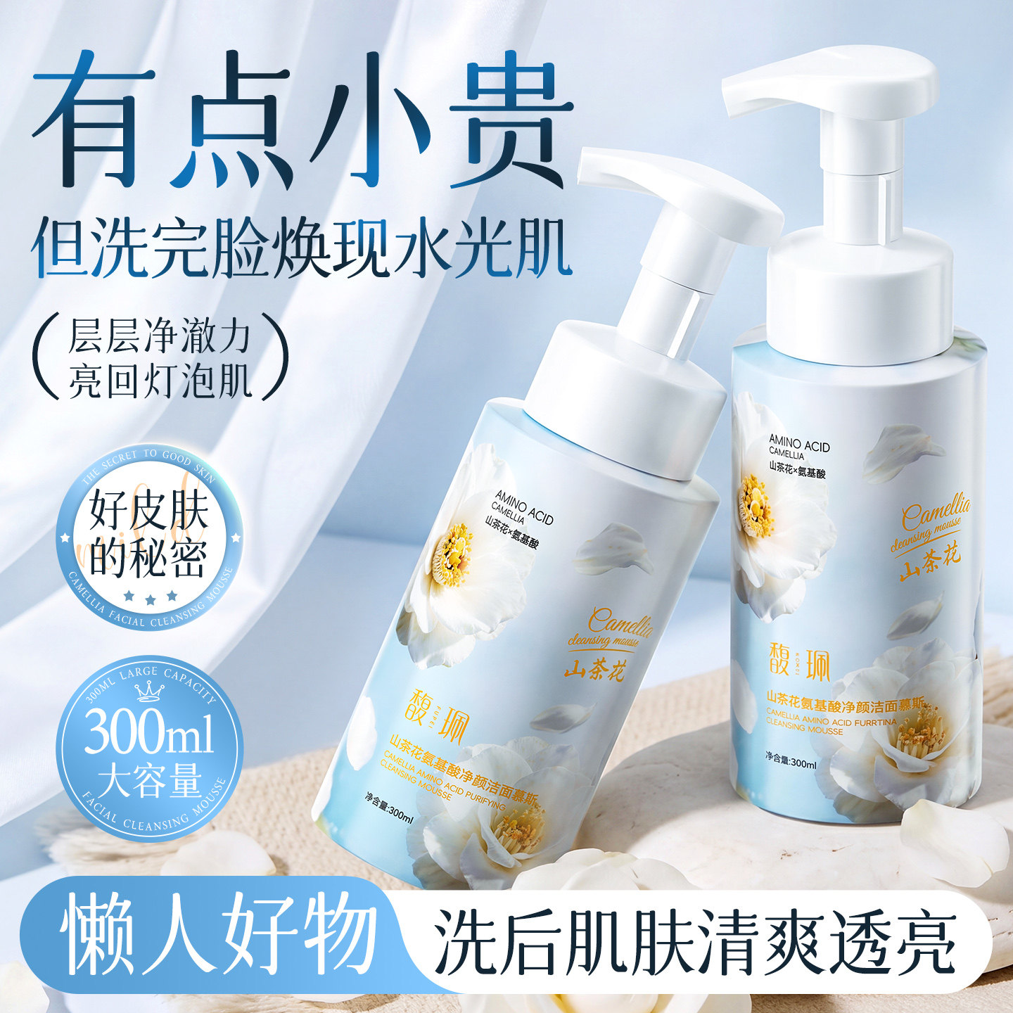 馥珮山茶花洁面乳氨基酸洗面奶保湿慕斯深层清洁大容量男女士专用