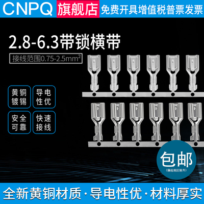 2.8/4.8/5.2/6.3带锁横带冷压接线端插拔式插簧端子母式端头线耳