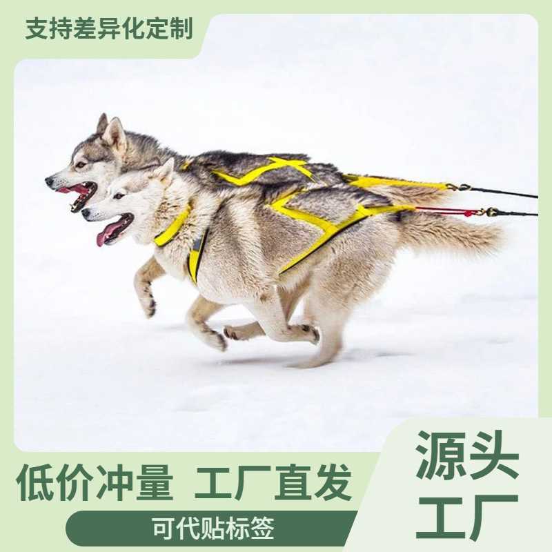 狗狗户外雪橇胸背带狗狗负重训练牵引带哈士奇萨摩滑雪板车牵引绳