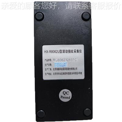 鑫HXR8062U海活-体指纹采集仪出HX-R8062入境指纹采集仪hx-8r062u