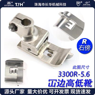 EP坎车右傍高低冚边坎车靴3300R绷缝车平砍右傍高低坎车冚车压脚