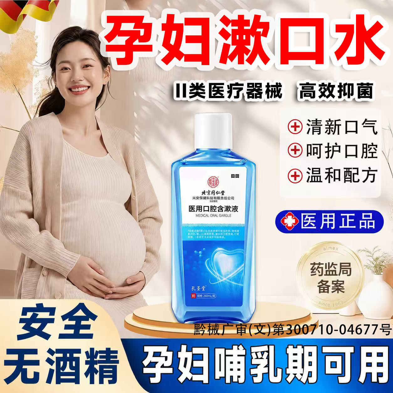孕妇可用的漱口水医用杀抑菌除口臭消炎牙周炎孕产妇坐月子专用LT