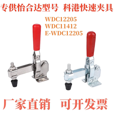 怡合达系列垂直压紧式快速夹具夹钳肘夹E-WDC12205/WDC1141212205