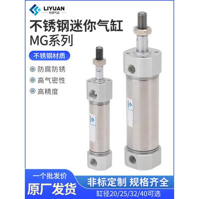 气动不锈钢迷你气缸MG20/25/32/40-25SX50*75X100X125X150*200S