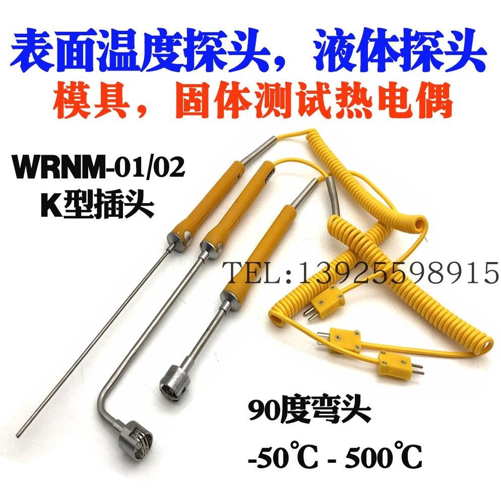 1310 902c温度计弯表面温度探头针式液体探头K型热电偶模具测温