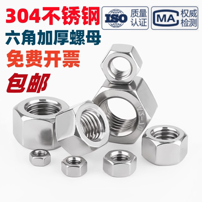 304不锈钢六角螺母锁紧放松螺帽