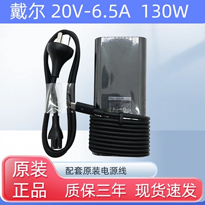 全新戴尔XPS15 9520 9530 130W Type-c电源适配器20V6.5A充电器