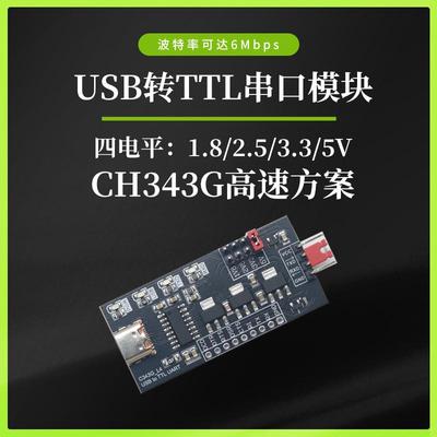 USB转TTL1.2V1.8V2.5V3.3V5V串口转USBCH340模块1.8V烧录CH343G