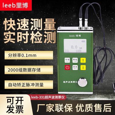里博（leeb） 里DCY3leb321/322e/31/332精度测厚仪超博声波数显