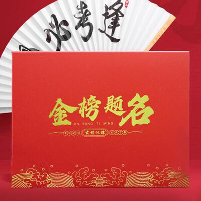 现中高考加油励志礼品QJR题盒金榜名礼盒冲仪式感刺成人伴货手礼
