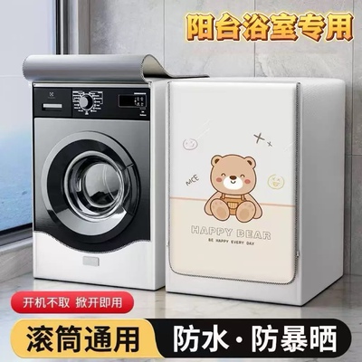 通用洗衣机罩防晒防水防尘12公斤适用小天鹅TG12VE40PRO滚筒阳台