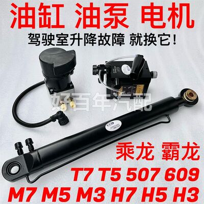 柳汽乘龙H7H5M3霸07驾驶