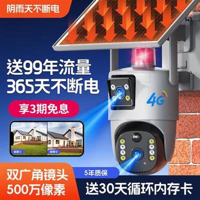 太阳能摄像头室外360度无死角高清全景监控器无需网络wifi免插电