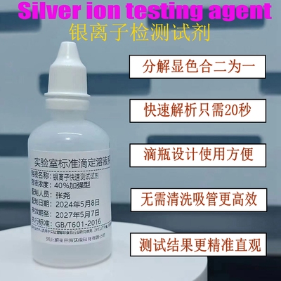 银离子检测试剂测银水白银检测试剂废水废液银离子测定含银鉴定剂