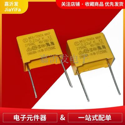 0.22UF/275V安规电容X2275VAC224K0.22UF220NF脚距P=15MM