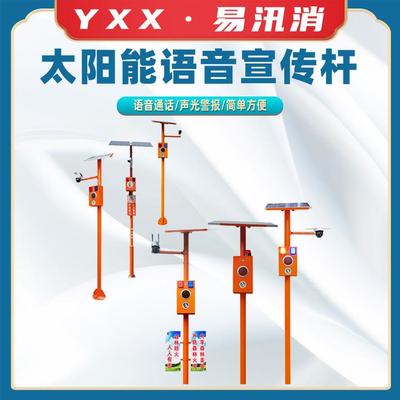 森林防火宣传杆森林防火语音电子杆太阳能视频监控提示杆