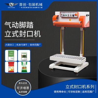 700A气动脚踏立式封口机50kg复合袋铝箔塑料薄膜大袋封口机