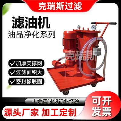 克瑞斯过滤手推式滤油车齿轮油TYA三级防爆型滤油机直销