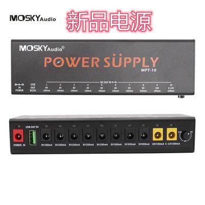 新品MOSKYAUDIOMPT-10POWERSUPPLY10路电源带USB带一路可调