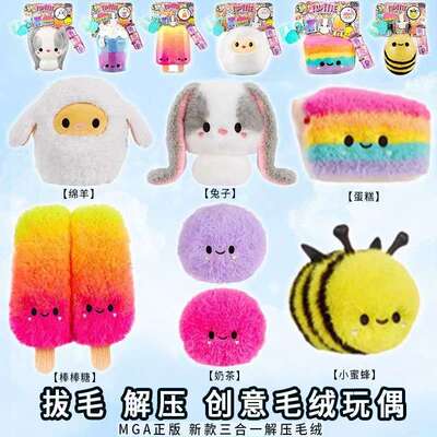 Fluffie拔毛解压毛绒玩具第2代芙拉菲毛绒玩偶女孩玩具捏捏乐