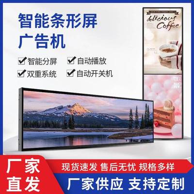 43/43.9/49寸单面条形屏广告机壁挂液晶广告机一体机智能广告显示