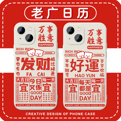 老广日历好运发财复古文字周边