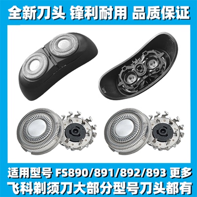 适用飞科太空小飞碟FS890 891 892 893刀头盖刀片网替换整头配件