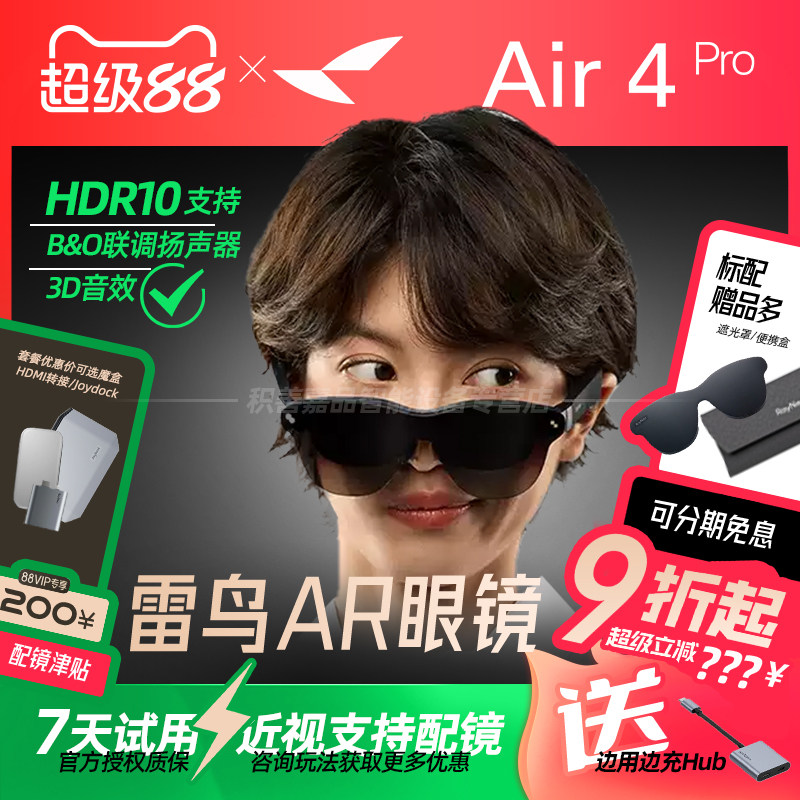 【官方正品授权】雷鸟Air 4 Pro智能AR眼镜3D虚拟215英寸高清巨幕观影眼镜游戏头戴显示