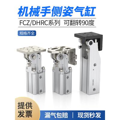气动机械手配件FCZ侧姿组块旋转杠杆DHRC32-30LB夹具90度翻转气缸