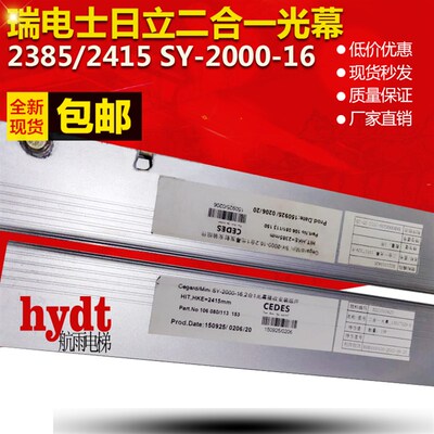 CEDES广日/日立瑞电士二合一电梯光幕 Cegard/Mini SY-2000-16