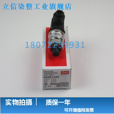 全新丹佛斯压力传感器MBS1900064G6521原装正品 压力变送器