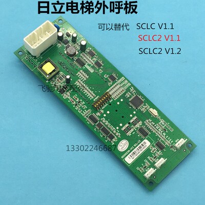 日立电梯外呼板SCL-C5显示板面板楼层外招板SCLC2V1.2 SCLC-V1.1