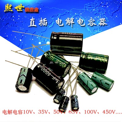 电解电容35/50v/63/100V/250/400/10uF/33/2.2/4700/330/1000/100