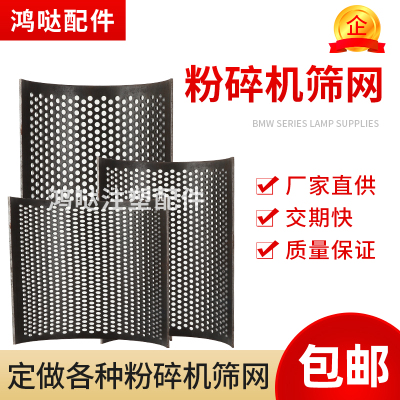 定做碎料机筛网塑料破碎机过滤网打料机筛网粉碎机过滤网PC300400