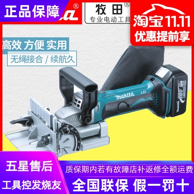 正品牧田Makita日本原装进口充电式木工开榫机开槽榫卯机DPJ180Z