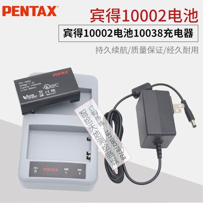 PENTAX宾得10002电池GPS徕纳得RTK LGN-100/200S/G6E/10038充电器