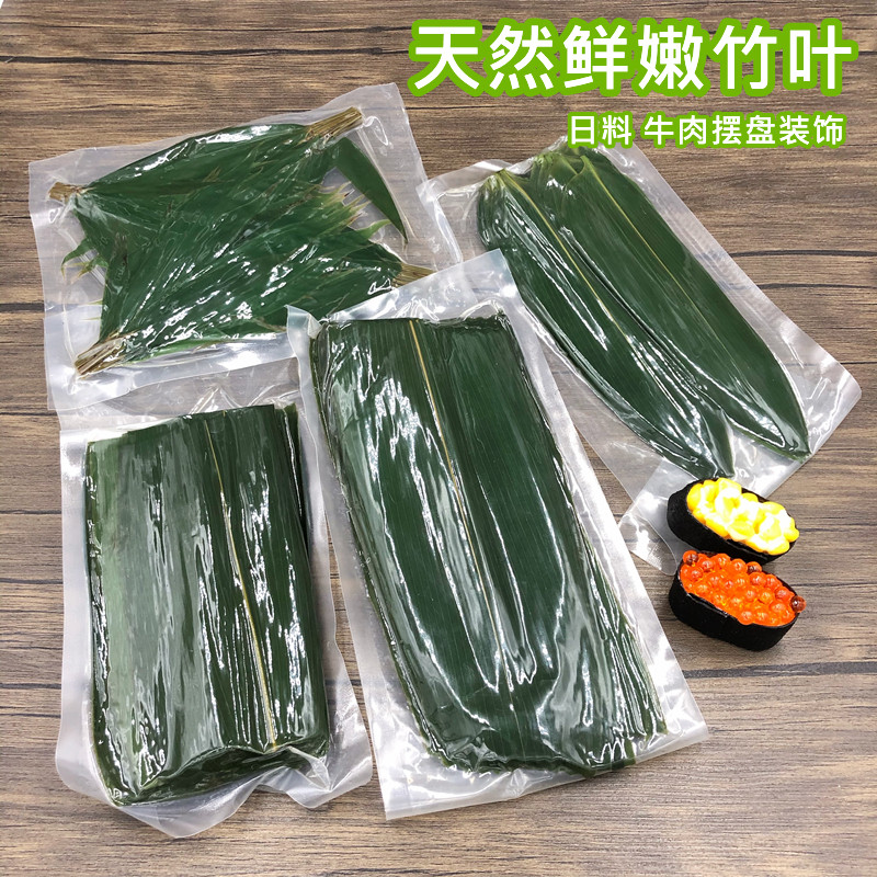 刺身摆盘装饰竹叶子寿司烤肉火锅店盘饰日料拼盘冷菜点缀花草粽叶